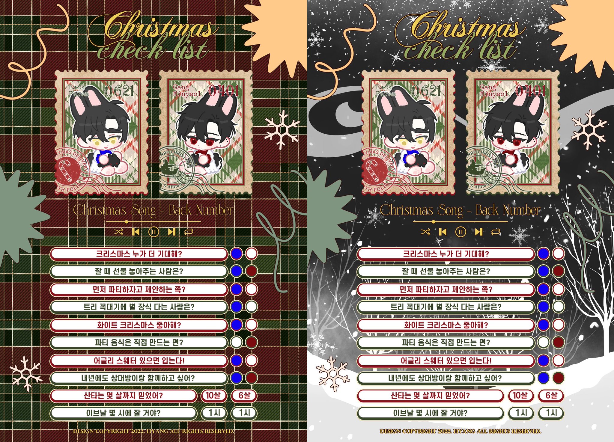 디자인 커미션 ⌁ 향 On Twitter ☃️ 크리스마스 체크리스트 배포합니다 🎄 자관이 크리스마스를 어떻게 보내는지 알