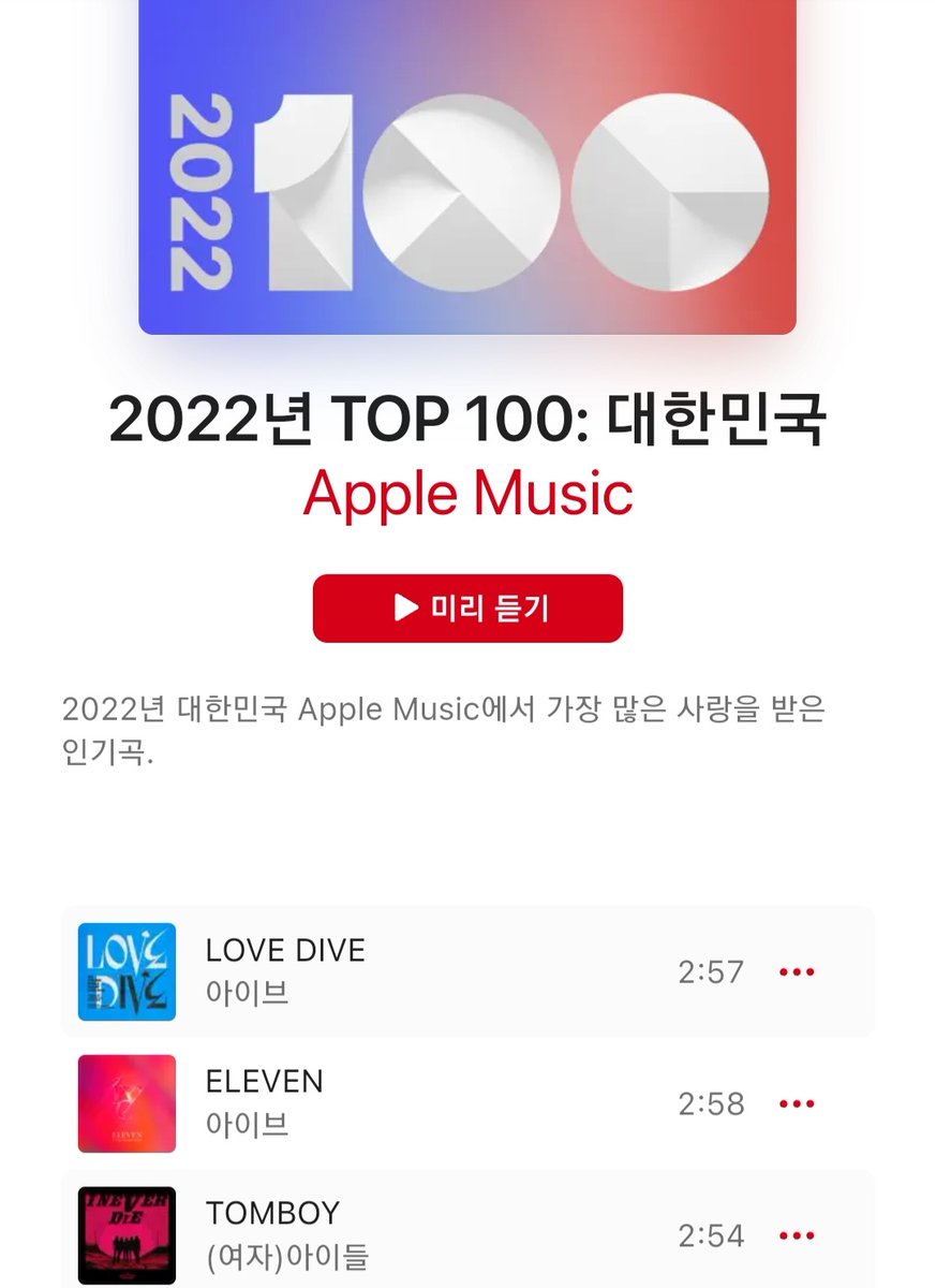 인스티즈(instiz) on Twitter: "[정보/소식] 애플뮤직 2022년 TOP 100: 대한민국 (링크에 더있어요👉) https://instiz.net/name ...