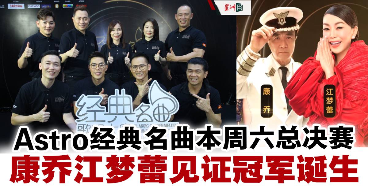 Sin Chew Daily 星洲日報 on Twitter: "本周六 #Astro经典名曲 7强唱响云顶 #宇翔 #Astro经典名曲歌唱大赛2022 #星洲日报 #sinchew 追看更 ...