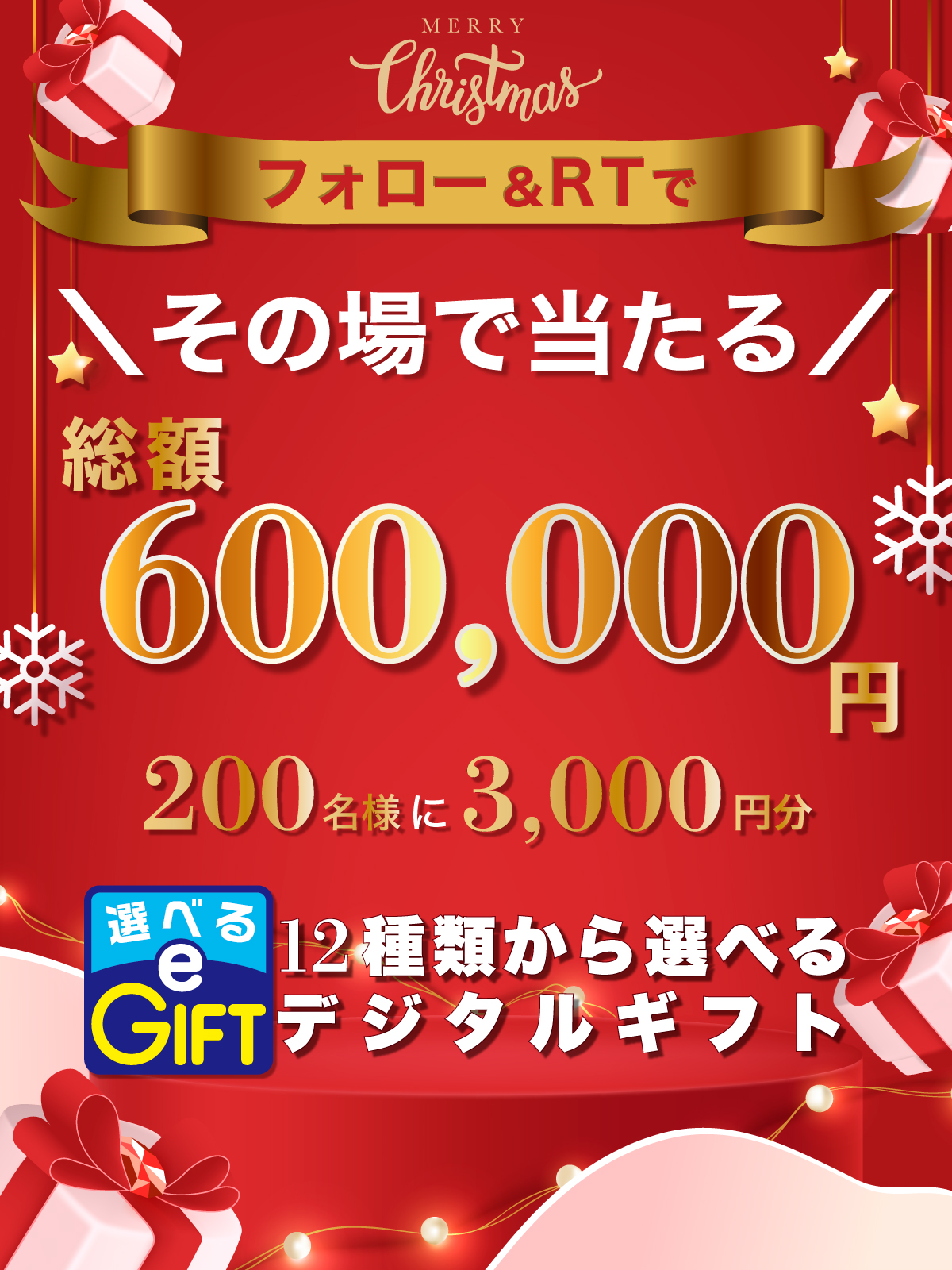 72 INVALANCE on Twitter: "\ 🎅フォロー＆RTで応募🌟／ 選べるデジタルギフト ˗ˏˋ総額6⃣0⃣万円分ˎˊ˗ がその場で当たる🎁 🎄12月25日まで、毎日応募でき ...