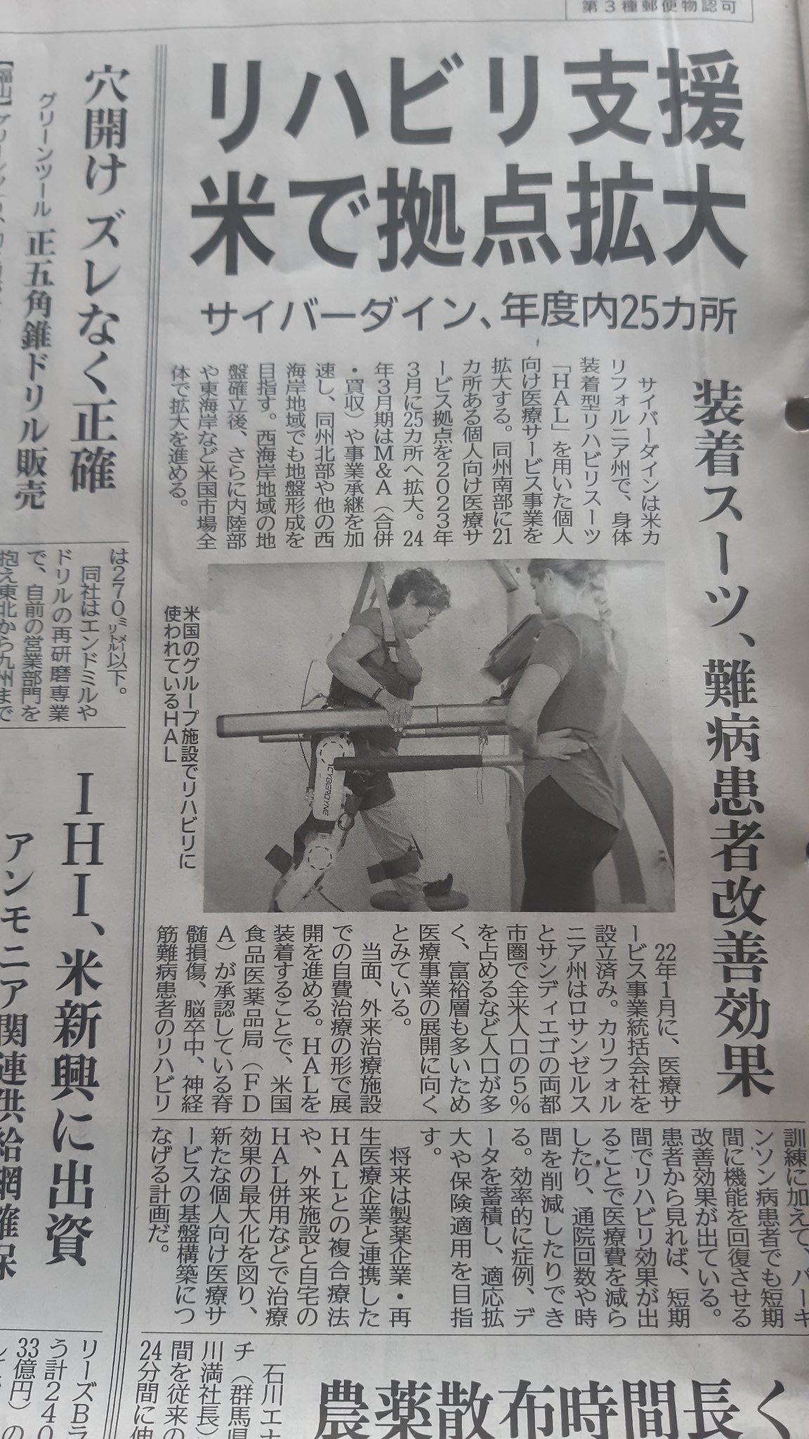 hiro on Twitter: "サイバーダイン https://t.co/H1Fg0LBKe5" / Twitter