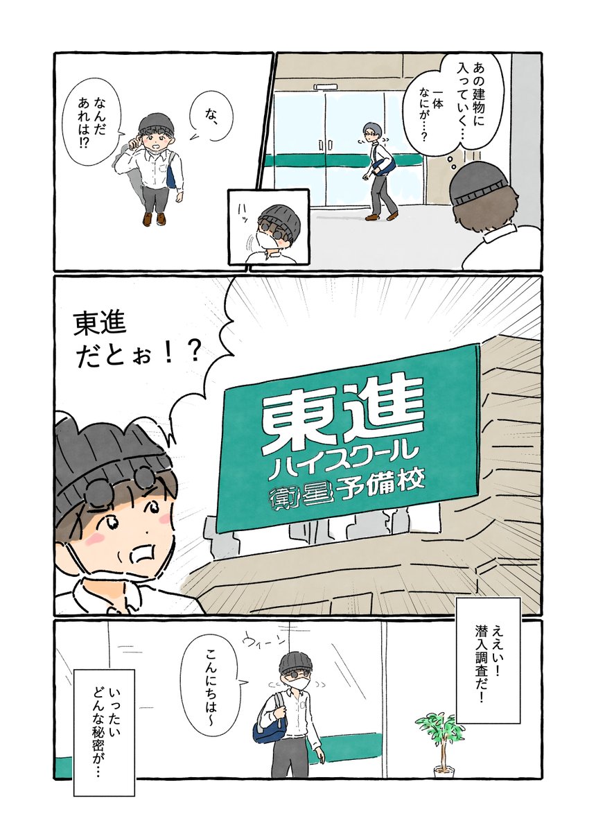 東進 on Twitter: "「あいつが変わった理由」 https://toshin.com/tokubetsu_shotai/?utm_source=twitter_ca&utm ...