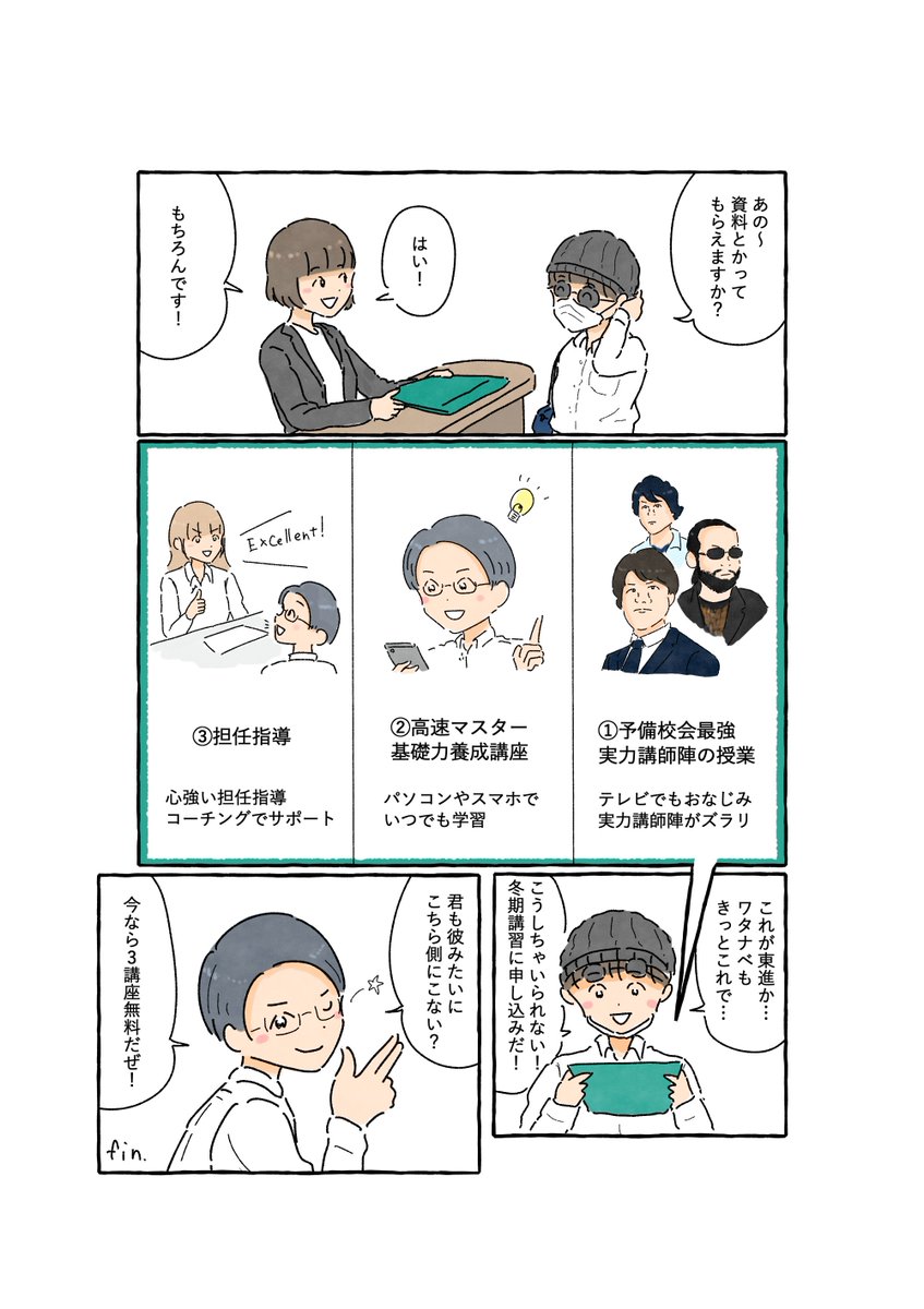 東進 on Twitter: "「あいつが変わった理由」 https://toshin.com/tokubetsu_shotai/?utm_source=twitter_ca&utm ...