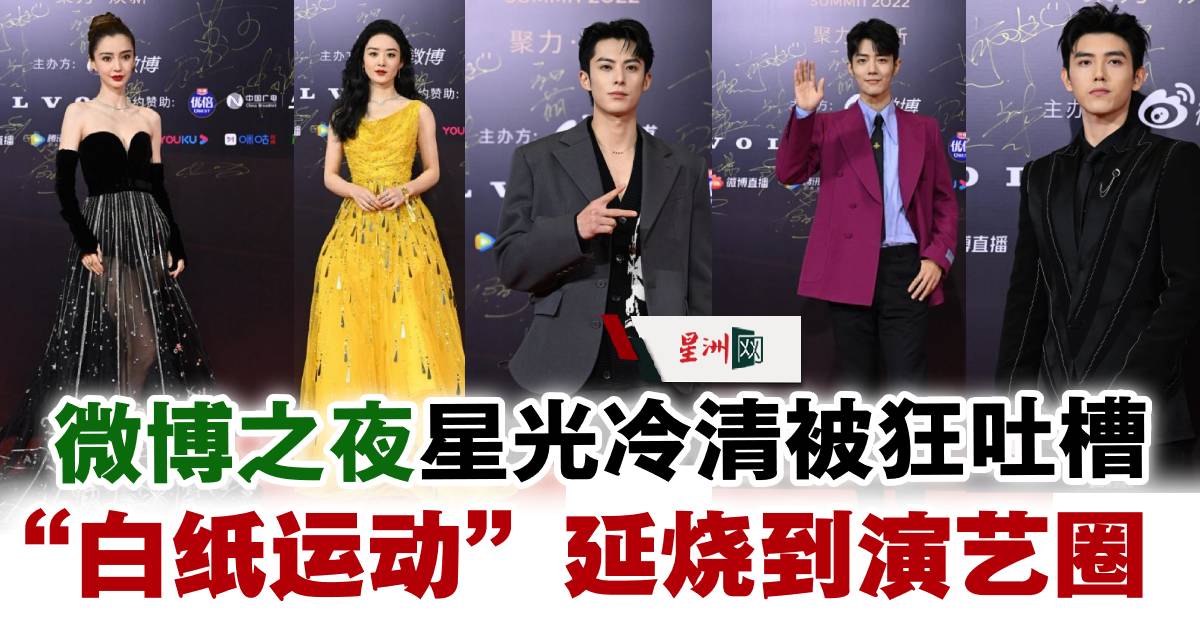 Sin Chew Daily 星洲日報 on Twitter: "场面依旧星光熠熠 #白纸运动 #微博视界大会 #王鹤棣 #Angelababy #肖战 #星洲日报 #sinchew 追看更多 ...