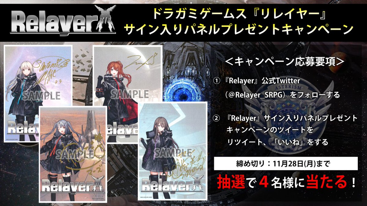 Relayer（リレイヤー）【公式】(@Relayer_SRPG) - Twilog