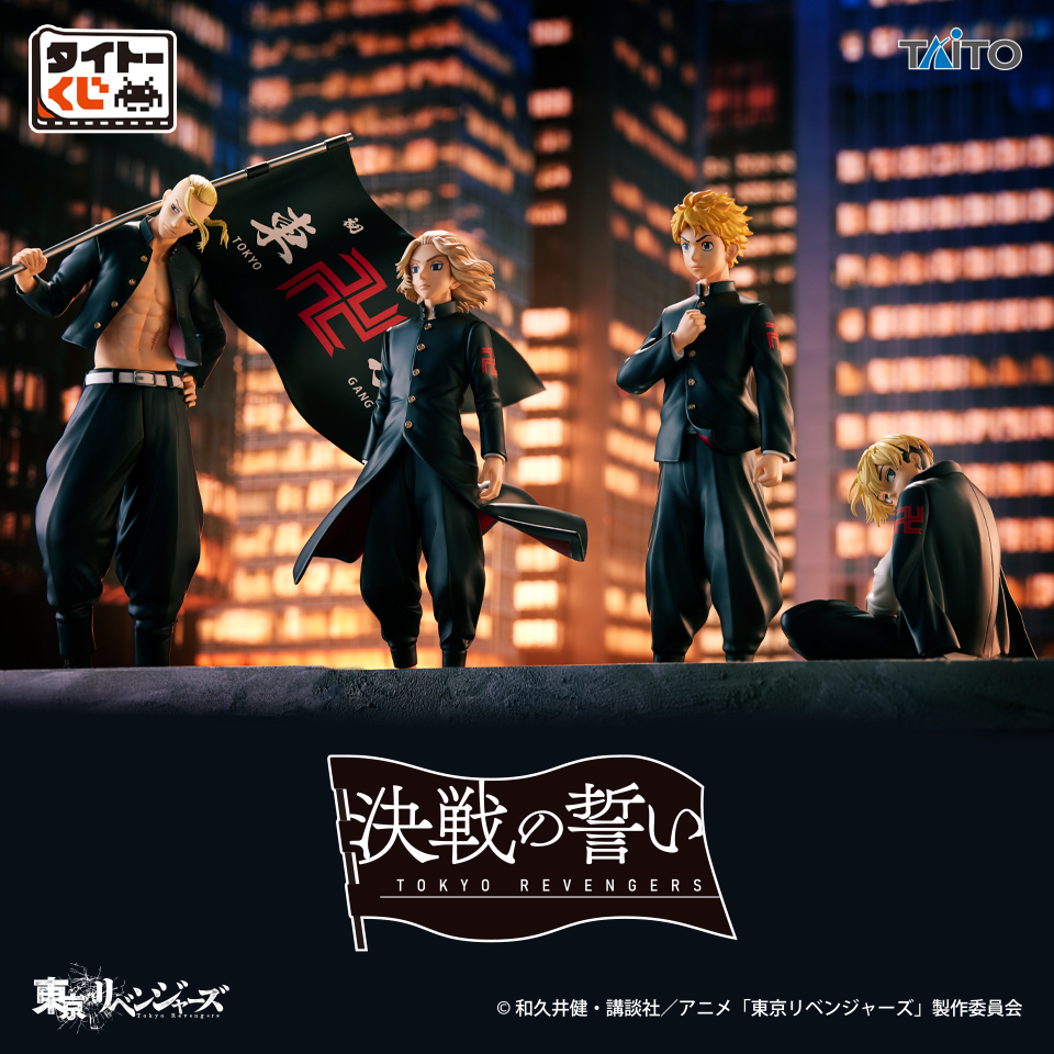 タイトートイズ On Twitter 🔥好評発売中🔥/ 【タイトーくじ 東京リベンジャーズ 決戦の誓い】 全国のセブン イレブンやイトーヨーカドーの対象店舗にて好評発売中!👊 花垣