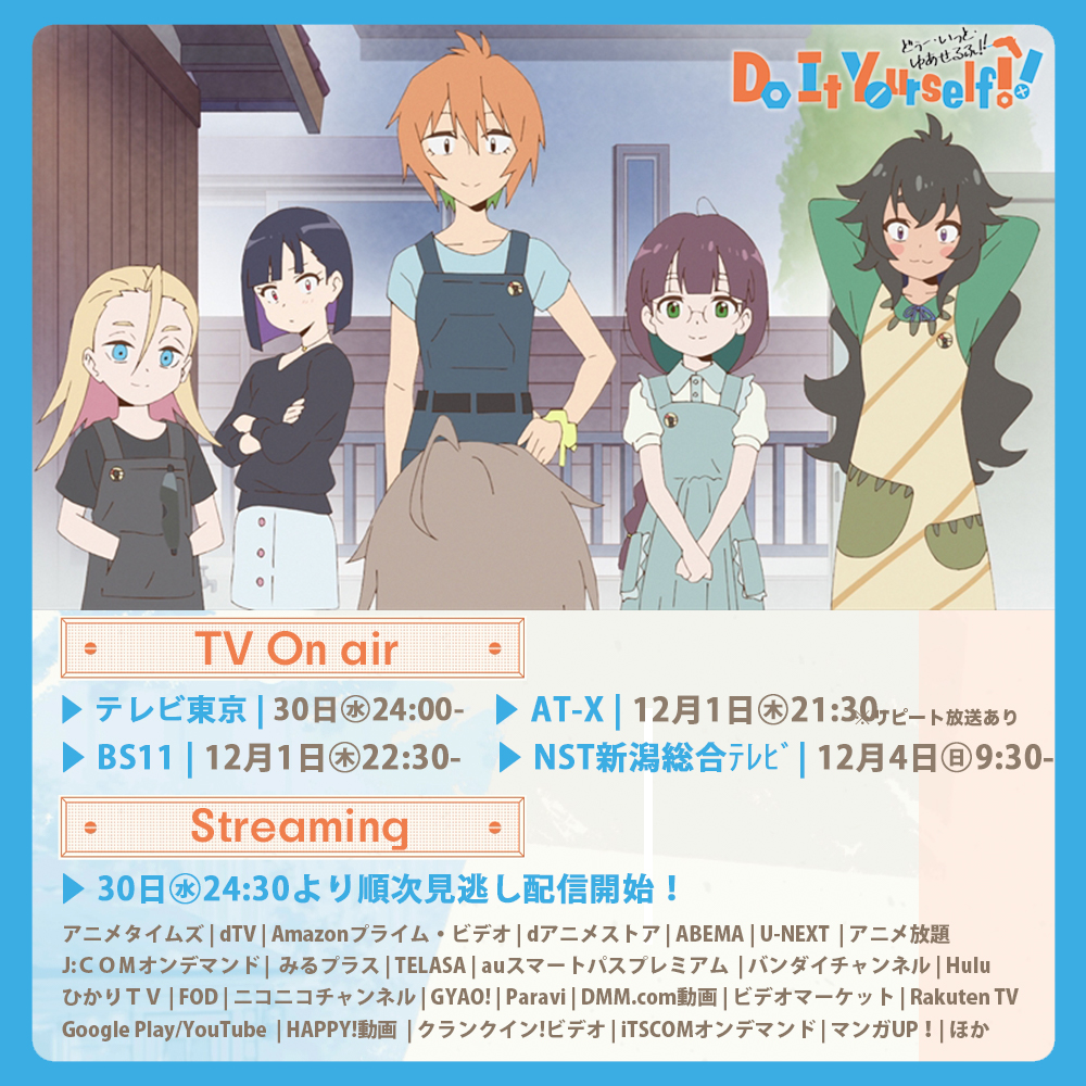 TVアニメ 「Do It Yourself!! -どぅー・いっと・ゆあせるふ-」⚒公式⚒ on Twitter: "／ 📢TVアニメ｢Do It Yourself!!｣ すてっぷ⑨本日放送📺 ...