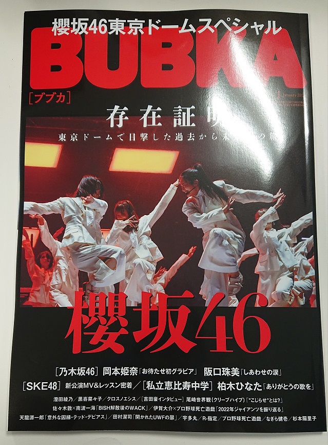 ブブカ編集部 on Twitter: "RT @TOWER_Koriyama: 【雑誌入荷情報】 ・『CYANMANWINTER2022 2023年1月号』 ・『ROCKINON JAPAN ...
