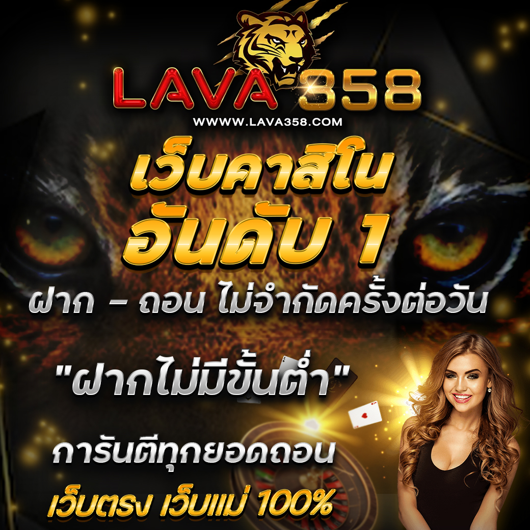 Lava358 คาสิโน (@Lava3586) / Twitter