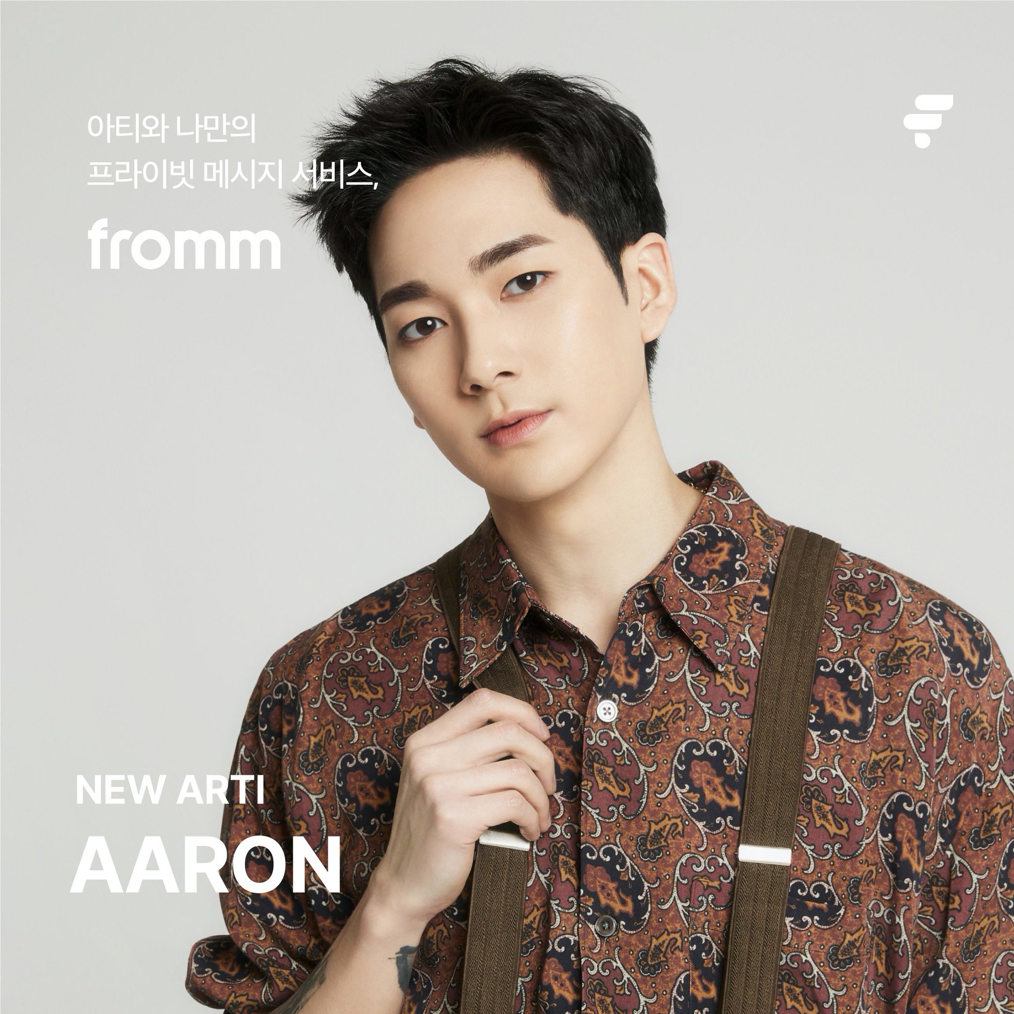 fromm_official on Twitter: "📣[NEW ARTI] fromm X ARON📣 日常の中で出会う私だけの特別空間！NU’EST出身ARONがfrommに登場 ...