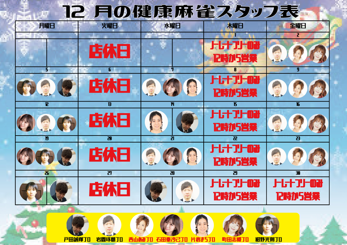 まあじゃん京王 121木15時〜加賀谷春歌プロ来店‼ On Twitter 12月の来店プロ予定です 12月はwがゲストが2回 17日土蒼井ゆりかプロ・夏目一花プロ、29日