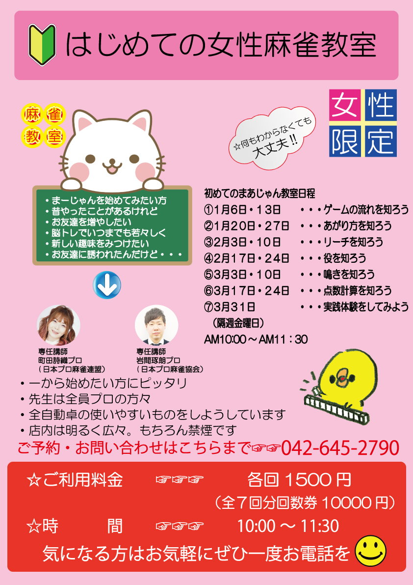 まあじゃん京王 121木15時〜加賀谷春歌プロ来店‼ On Twitter 12月の来店プロ予定です 12月はwがゲストが2回 17日土蒼井ゆりかプロ・夏目一花プロ、29日