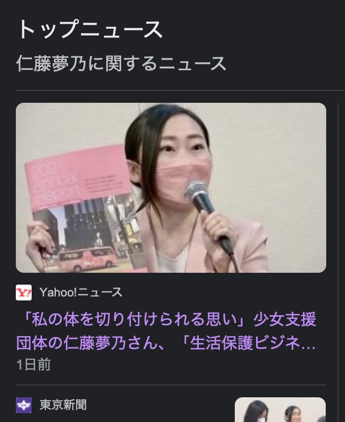 音無ほむら（エコーニュース） On Twitter 仁藤夢乃さん、私の体を切りつけられる思い、というけどもバスの外装ボロボロだったです