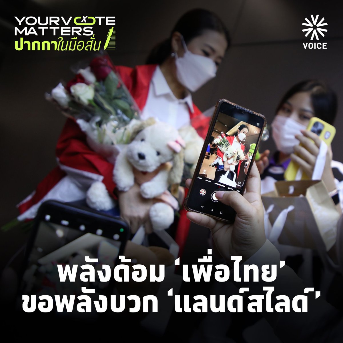 พรรคเพื่อไทย Pheu Thai Party on Twitter: " ️🫶🏻"