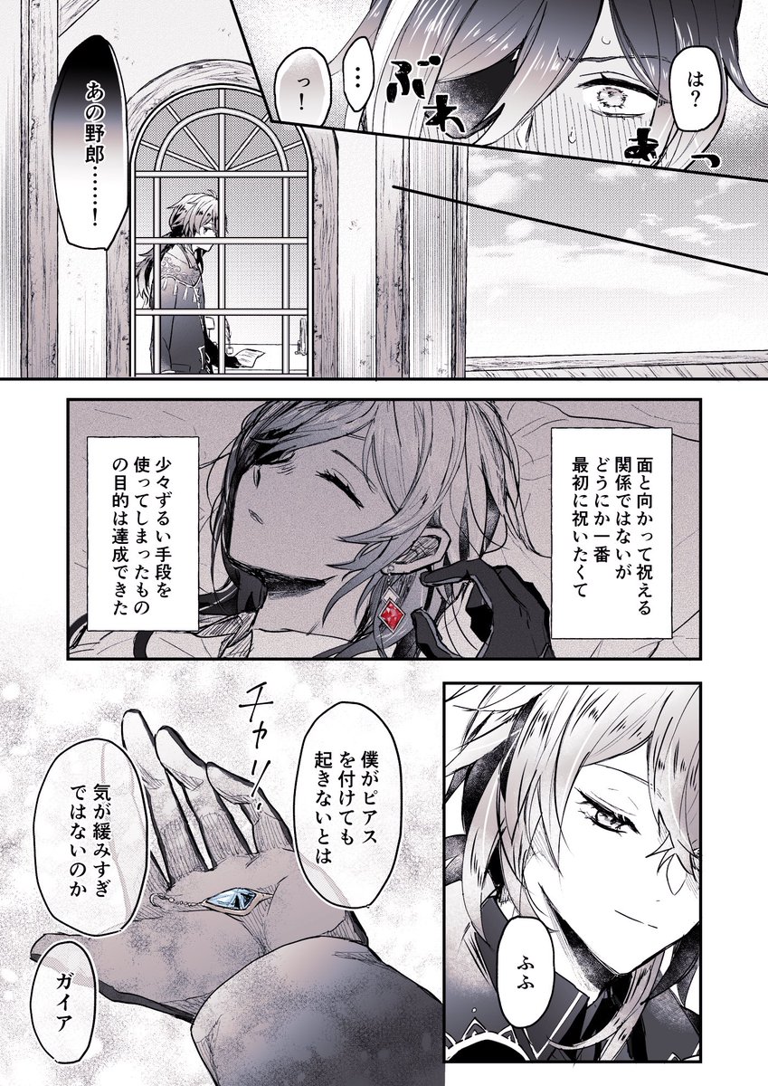 ディルガイ「ディルガイ / luckae 僕のだよっていう周囲への牽制も含んでる ハッピーバ」りきこ🐢東き08aの漫画