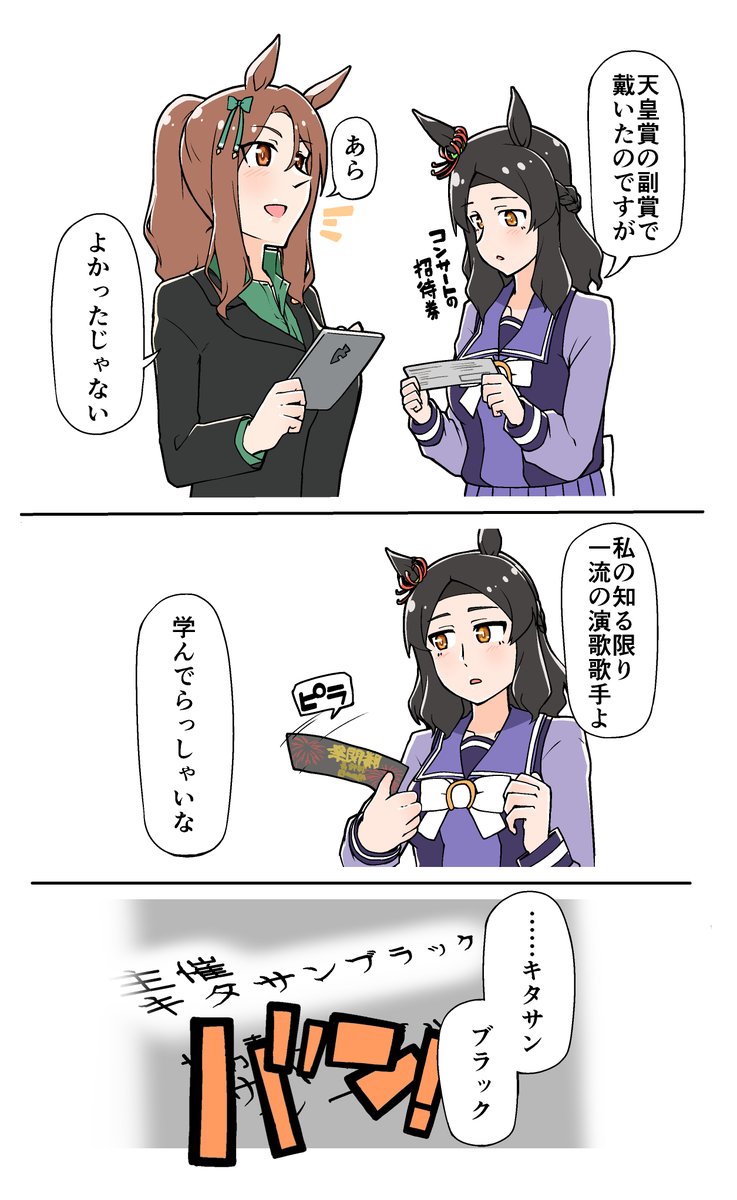 ウマ娘「ジャパンCの後に・Diese Straße ist für diesen Mom」たんべ＠C104日曜東S-11aの漫画