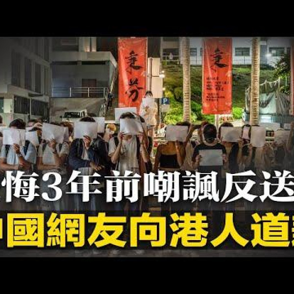 明鏡新聞網 On Twitter 没必要同情“中国人”?中国网友向港人道歉,后悔3年前嘲讽反送中;白纸革命烧至香港,港府搬出国安法压制;“愿荣光归香港”遭改编为普通话版;李家超提请人大