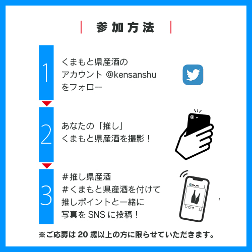 Kazenohana07 On Twitter Rt Kensanshu あなたの『推し』くまもと県産酒は何?!キャンペーンも残るところあと半分です‼️ まだ応募枠残ってますよ~これ