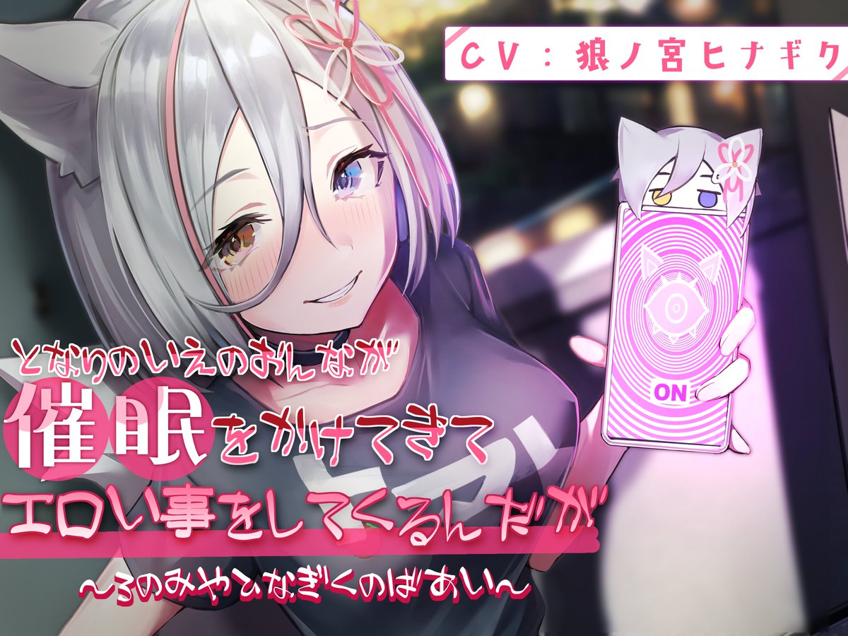 狼ノ宮ヒナギ on Twitter: "12月1日に公開される新作の予告が出ました！ SAMPLEの申請だけ忘れてた！ｽﾏﾝ！今申請したからそのうち出るはず。 今回はえろいやつで催眠系です ...