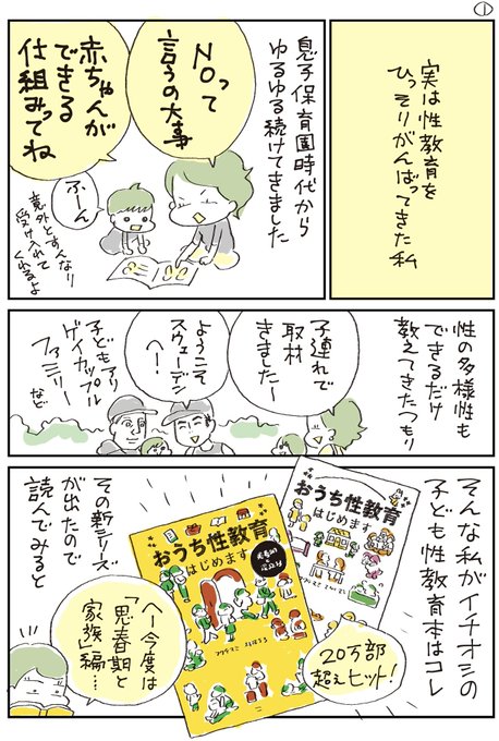 今日発売の「おうち性教育はじめました〜思春期と家族編」を一足早く読ませて ハラユキ ö 新刊コミックルポ書籍118発売! さんのマンガ ツイコミ仮