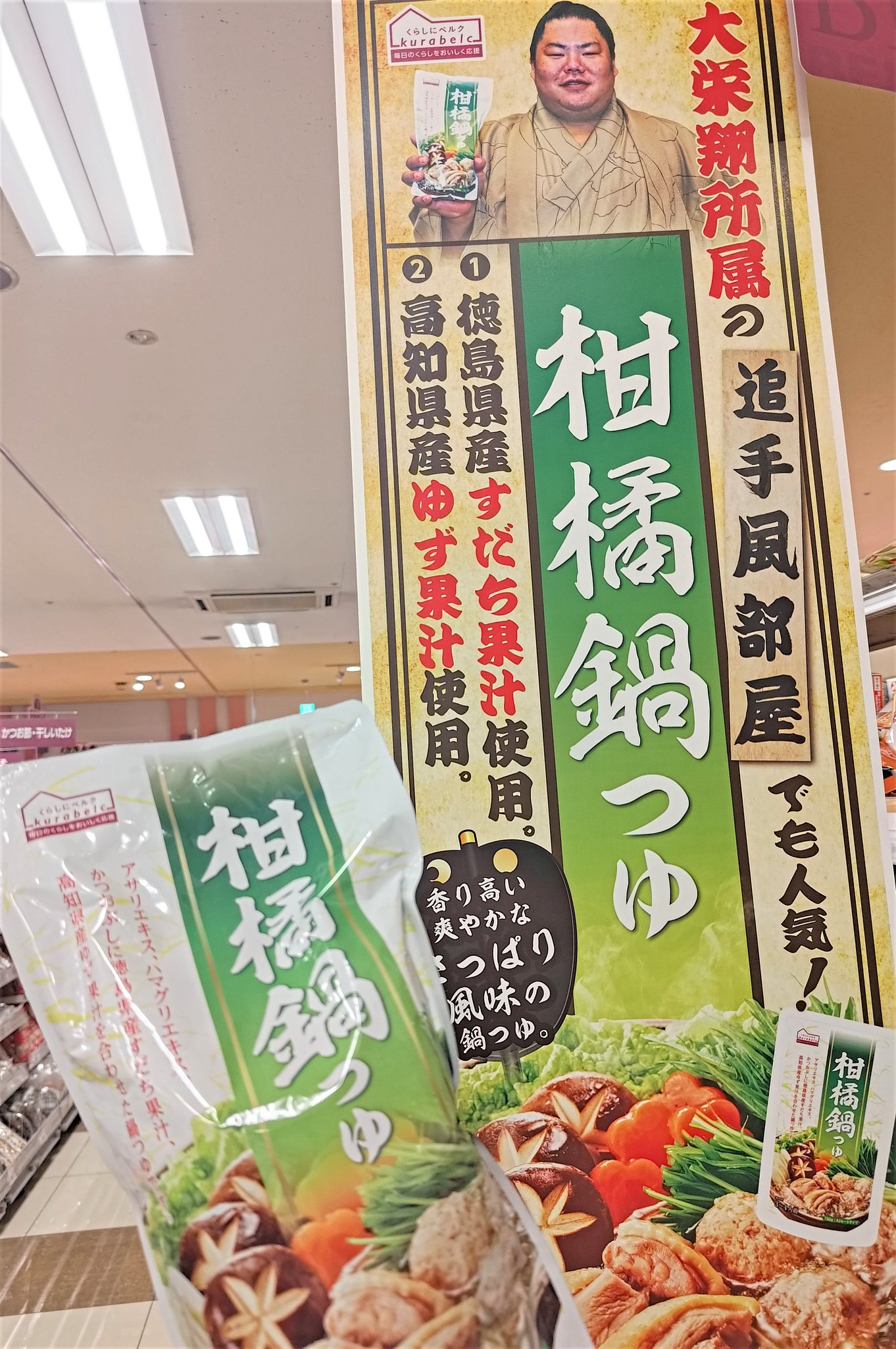 ベルク（Belc） on Twitter: "徳島県産すだち果汁と高知県産ゆず果汁を使用したさっぱりとした鍋つゆは鶏肉や豚肉とも相性 今夜は柑橘鍋つゆはいかが🍲 https://t.co ...