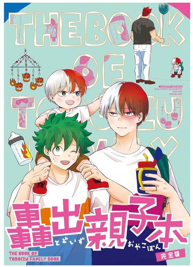 「🐯さん通販 新刊 「tdiz親子本 3杯目」 https://t.co/cYmEaiy1Kb 「ちょっと待ってどっち」イノの漫画