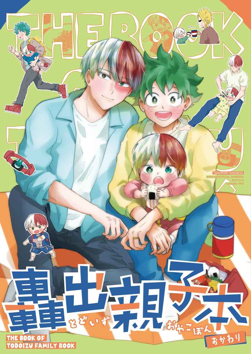 「🐯さん通販 新刊 「tdiz親子本 3杯目」 https://t.co/cYmEaiy1Kb 「ちょっと待ってどっち」イノの漫画