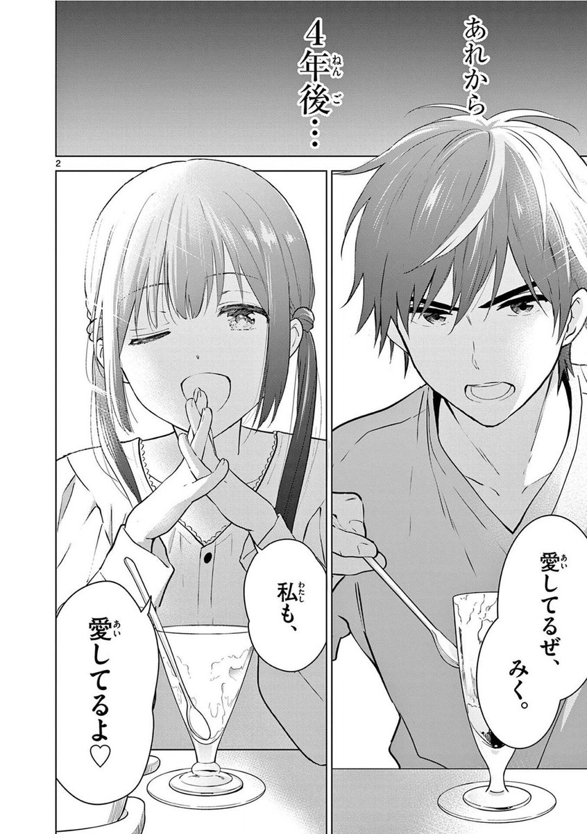 「本日、両片想い幼なじみのラブコメ『愛してるゲームを終わらせたい』3巻発売です ぜひお手に取っていただけたら嬉しいです」堂本裕貴愛してるゲームを終わらせたいの漫画
