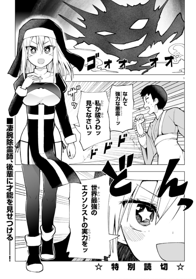 South spear 💙🎮 ️ on Twitter: "RT @MN_HERO_0125: こちらのアカウントでも 銀賞をいただいた「怖がりエクソシストは褒められたい」が ...