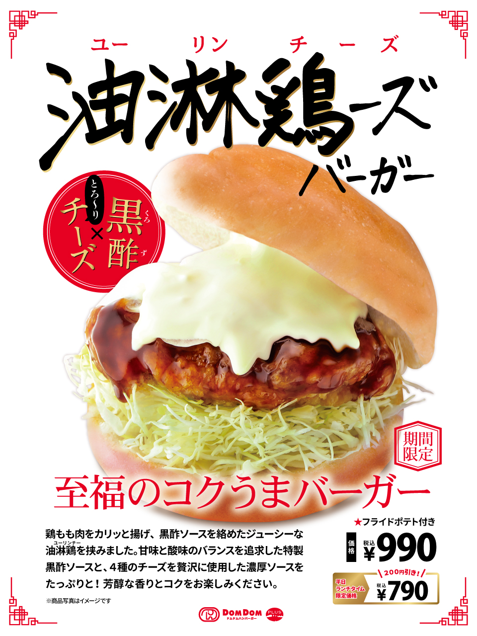 ドムドムハンバーガーPLUS (プラス) (@domdom_plus) / Twitter