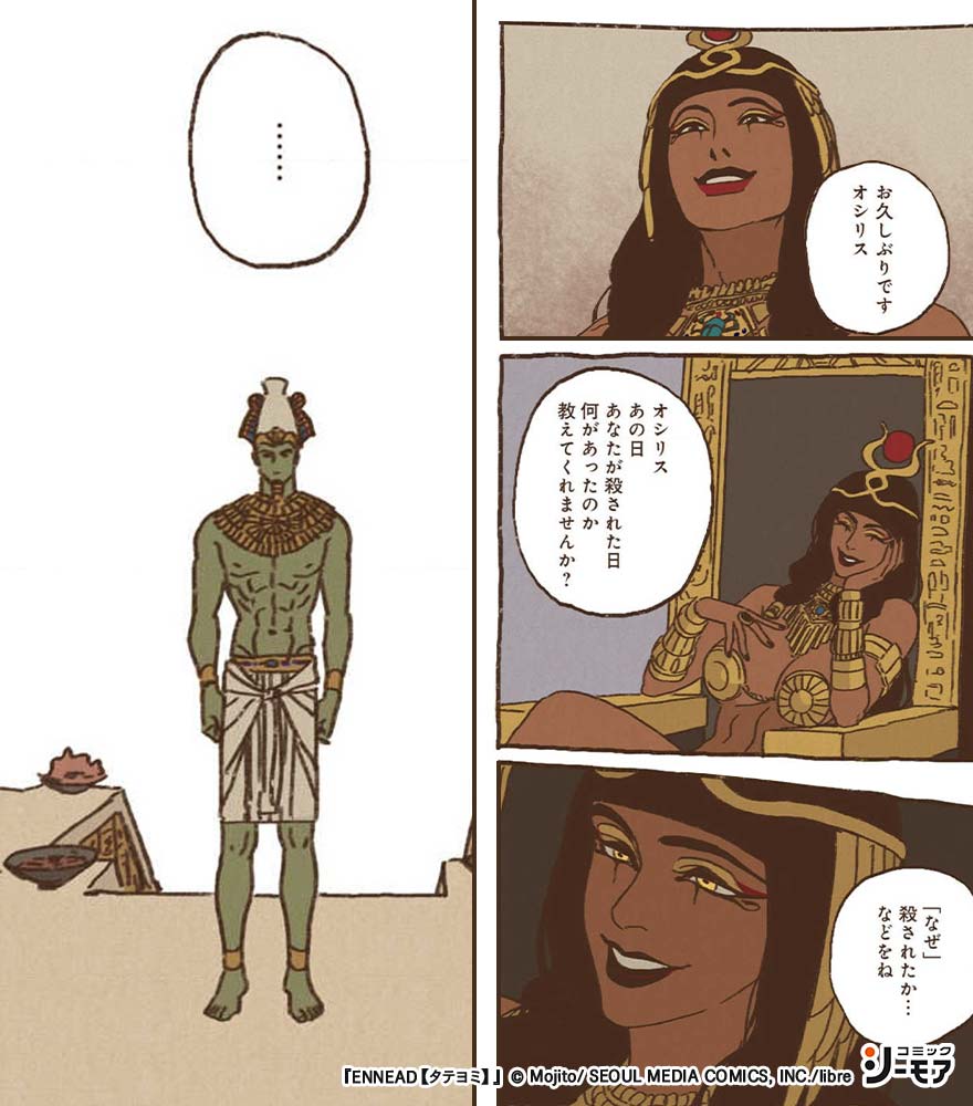 コミックシーモアPR on Twitter: "📜(3/5)📜 https://t.co/nJIZSThzNx #ENNEAD #BL #エジプトBL #エジプト神話 #PR https ...