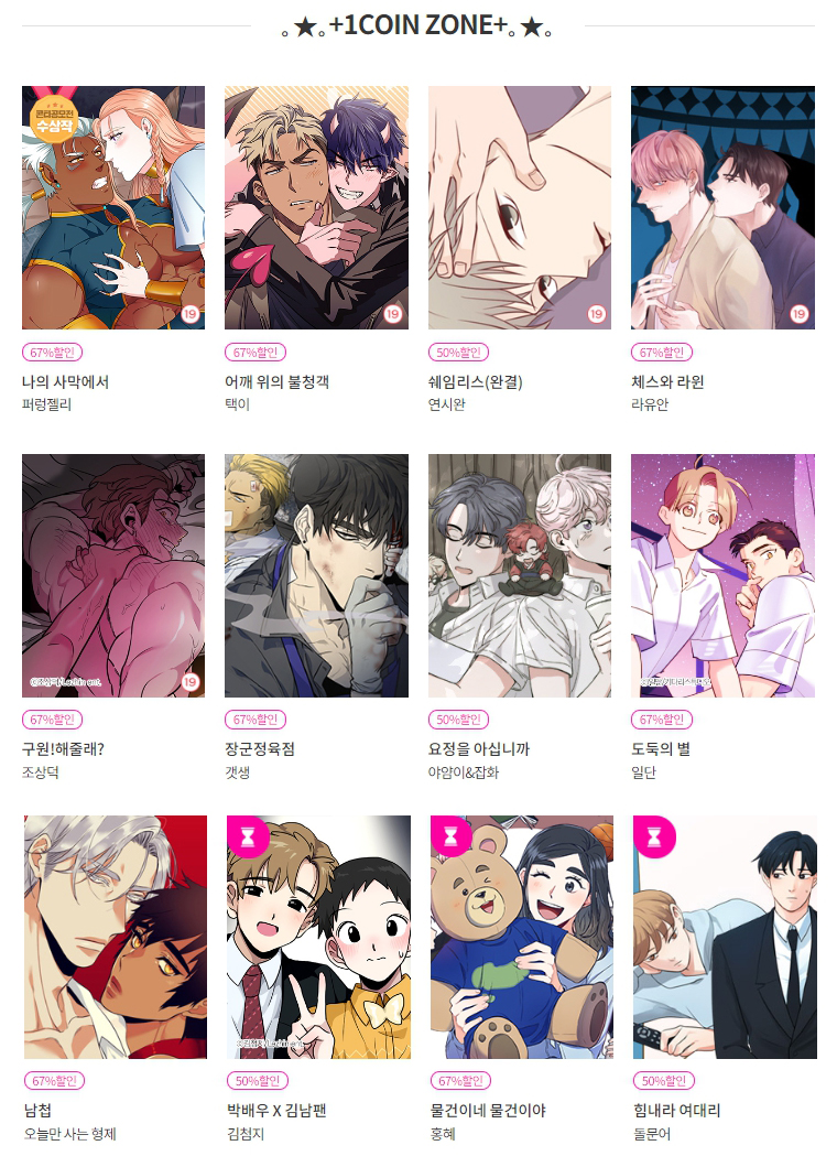 봄툰𝑩𝑶𝑴𝑻𝑶𝑶𝑵 on Twitter: "이번 달도 놓칠 수 없지!ദ്ദി*ˊᗜˋ*) 📢매월 11일에는? 💬GOD성비 1코인전! 한 번 맛 보고~♥️ 완전 소장하고~💗 모두 ...