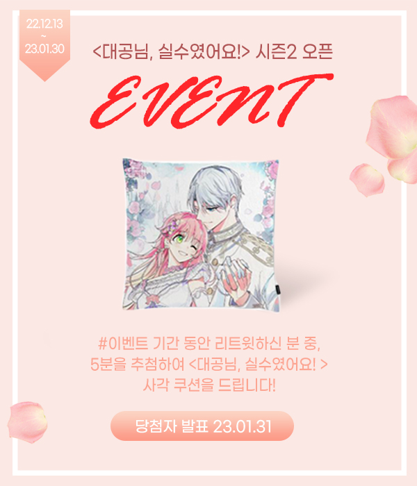 고렘팩토리 On Twitter 웹툰 🎉시즌2 오픈 기념 Rt이벤트 😍 기간 동안 리트윗해 주신 분 중 5분을 추첨하여 사각