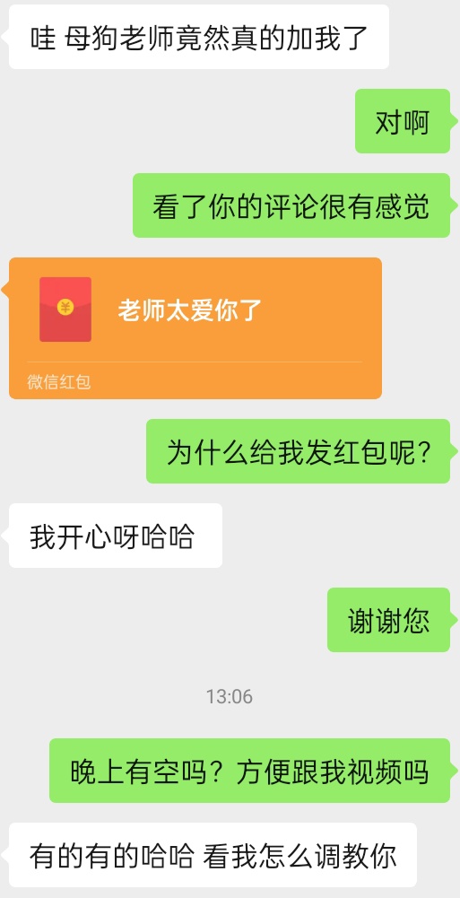 英语老师的发骚日常 On Twitter 第一次收陌生人的红包 母狗有点小开心呢 母狗 婊子 女儿 辱骂 羞辱 骚逼