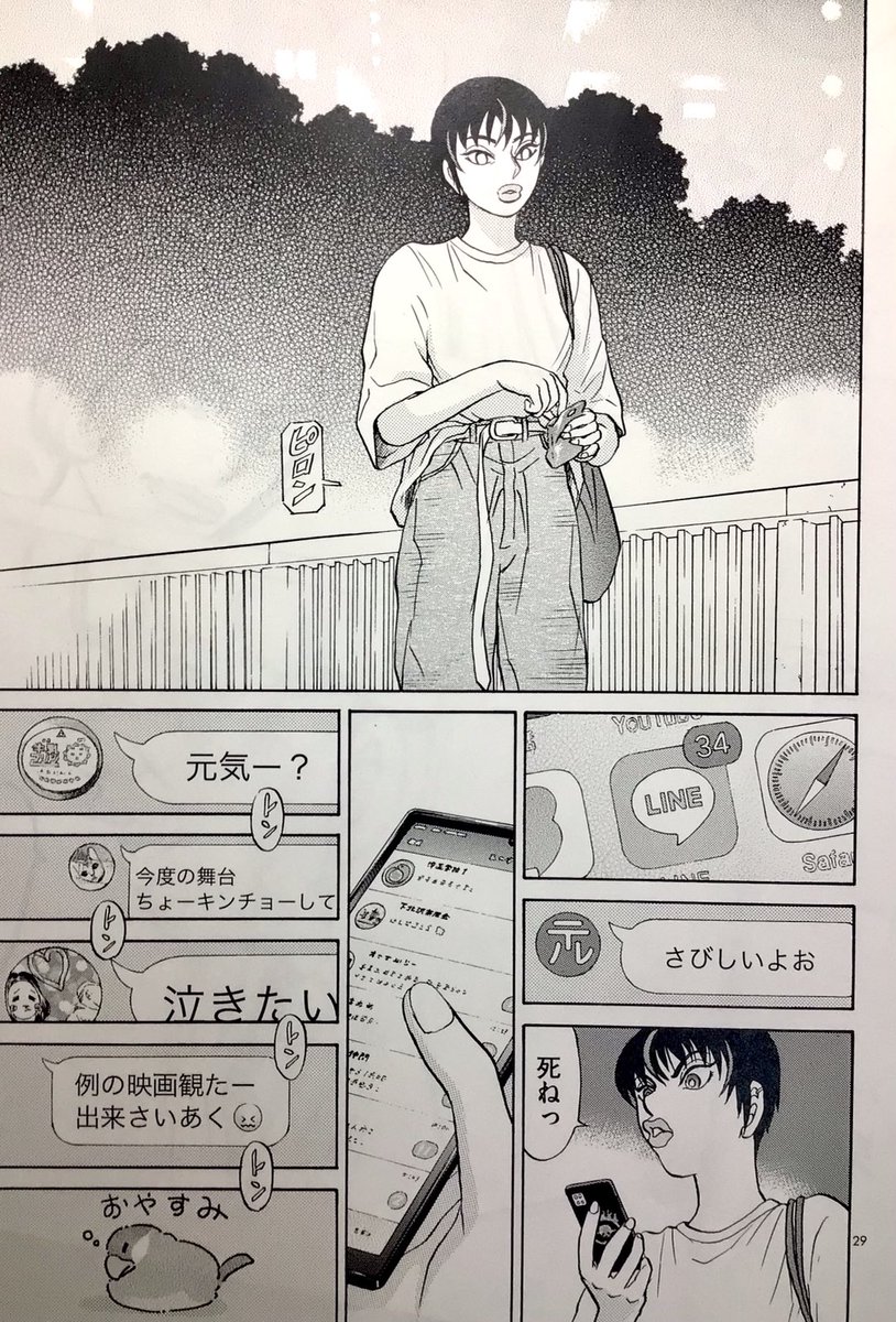 SPUNK~スパンク!~』第7話。女の子を描きたい!元気にしたい!と描き始めた漫画だけど、案の定描きながら元気・勇気づ」新井英樹 Hideki ...