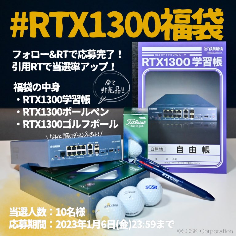 ꧁スカーレット꧂31K on Twitter: "RT @SCSK_network: 全て非売品！ 10ギガアクセスVPNルーター #RTX1300 の発売記念グッズを詰め合わせ🛍 ／ 抽選で ...