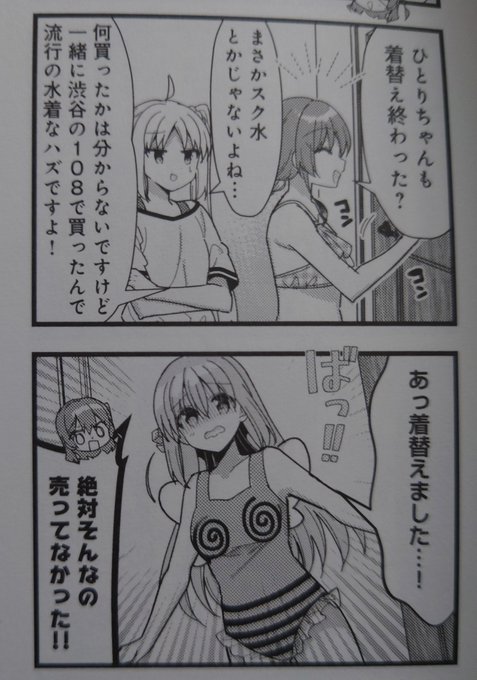ぼざろの水着回まあ、けいおんのときみたいな合宿で水着展開はあるけど、試 🍁たーくすriru🐈 さんのマンガ ツイコミ仮
