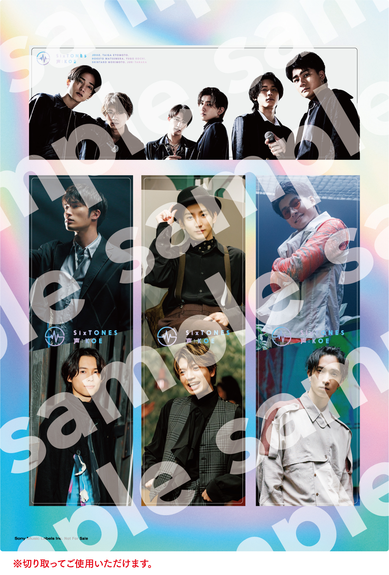 【SixTONES】3rdアルバム｢声｣1/4(水) 予約特典･割引情報･販売サイトまとめ - ジャニーズ(特典まとめ等)