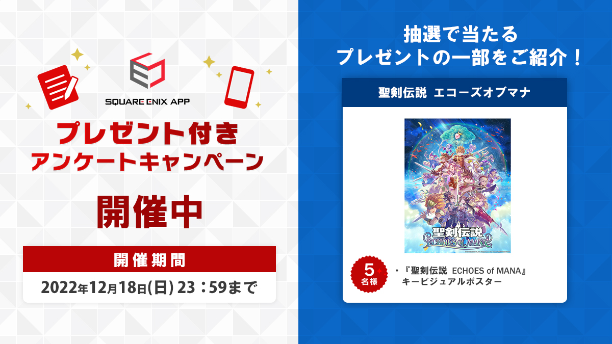 スクエニ メンバーズ -SQUARE ENIX MEMBERS-