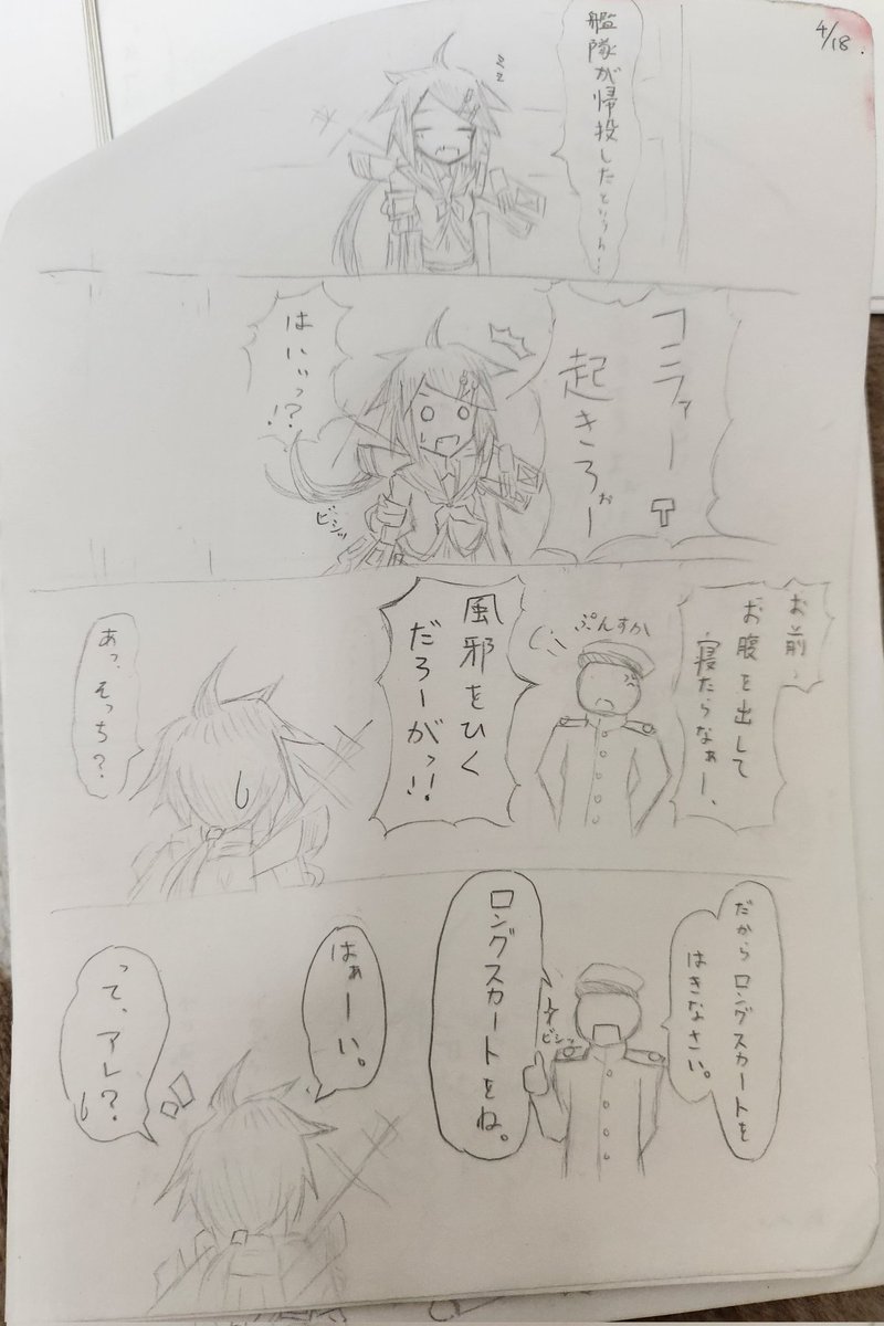 艦これ「#お前ら艦これの最初の推し誰だよ 昔から加古を一番描いてきたよ」樹之下@C102土曜東ウ28b(6年半ぶりに復帰した提督)の漫画