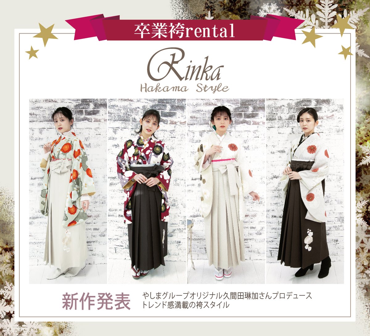 やしまグループ on Twitter: "2022 WINTER FURISODE COLLECTION 開催します！ https://yashima-kimono.co.jp/post ...