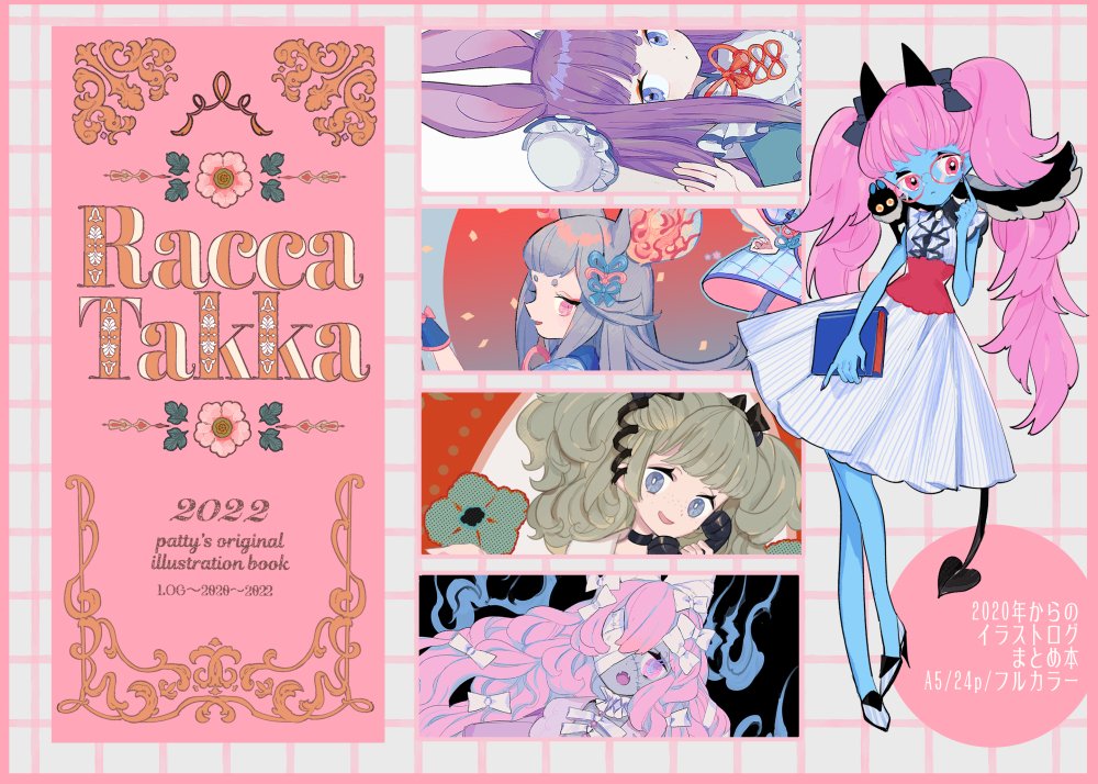 チナツ on Twitter: "創作本通販 RaccaTakka（2022発行）https://melonbooks.co.jp/detail/detail.php?product_id ...