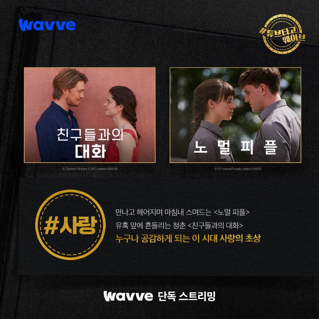 Wavve 웨이브 On Twitter Wavve 웨이브 웨이브왜봐요 해외드라마 웨이브해외드라마 튜브타고웨이브