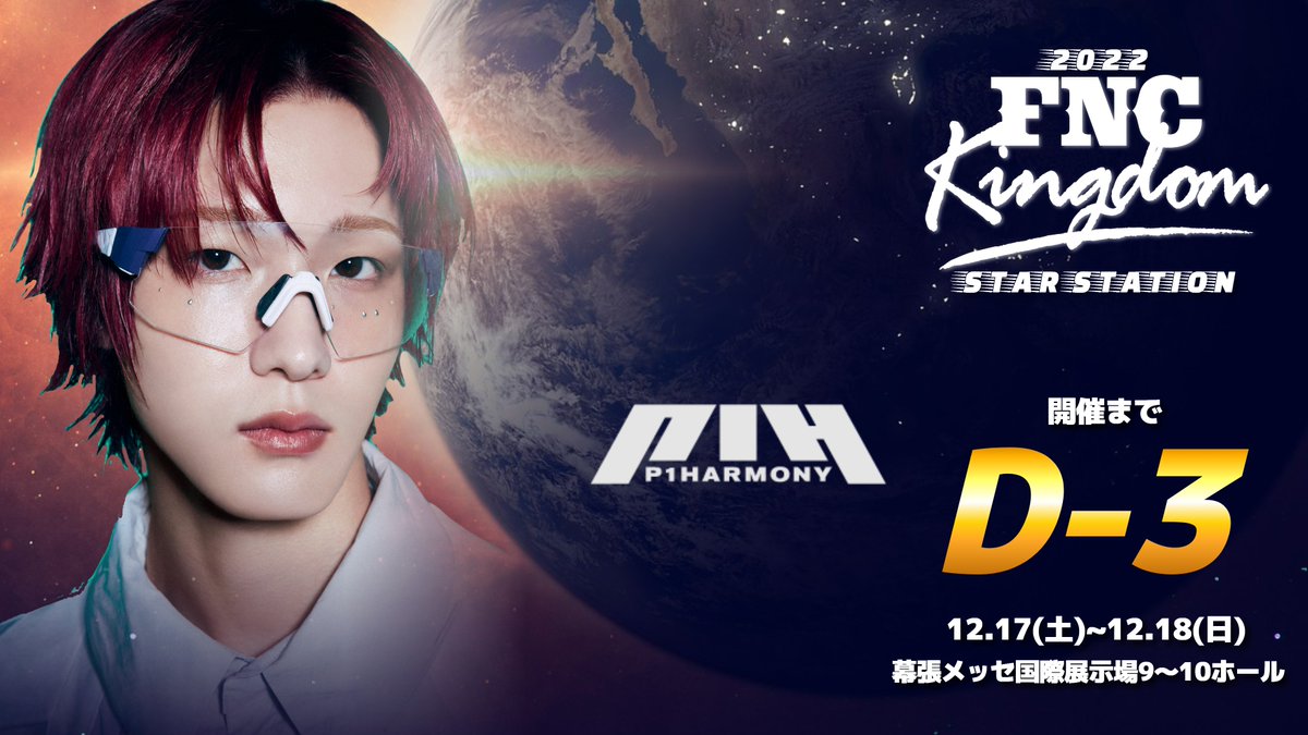 P1Harmony JAPAN OFFICIAL on Twitter: "\2022 FNC KINGDOM -STAR STATION-／ 開催まで、あと3️⃣日!!📢 🗓日時：12月17 ...