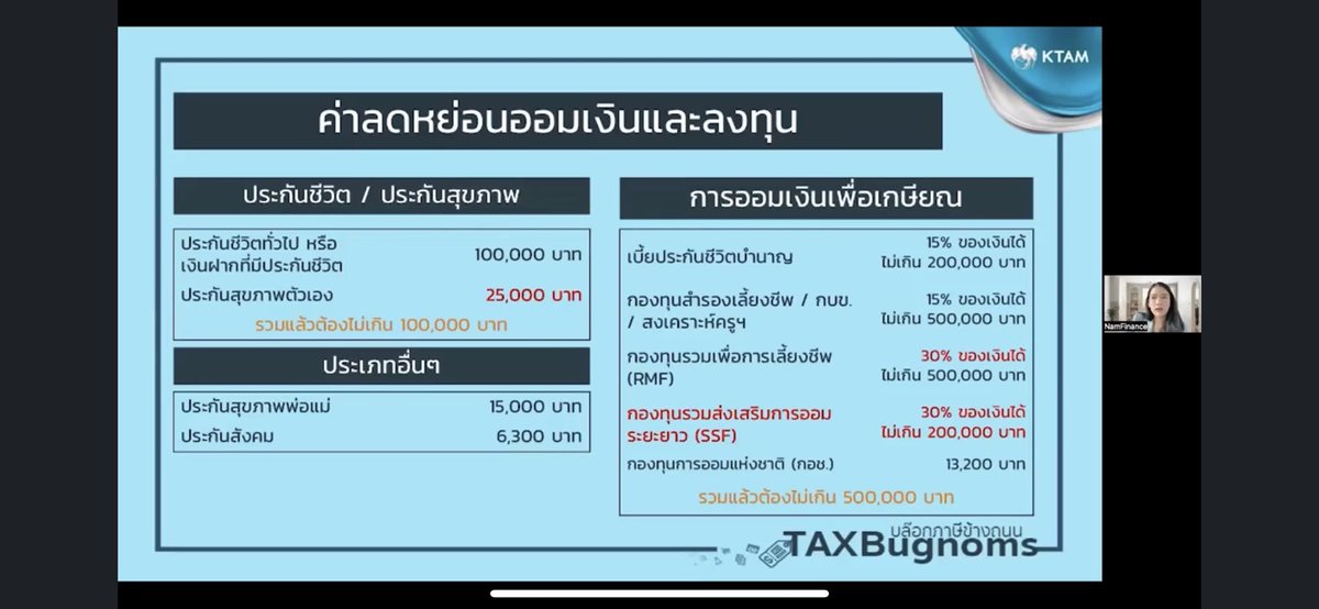 TAXBugnoms on Twitter: "RT @Psolemn: ใกล้จะหมดปีแล้ว ใครที่งงเรื่องภาษีบุคคลธรรมดาอยู่ ไม่ว่าจะ ...