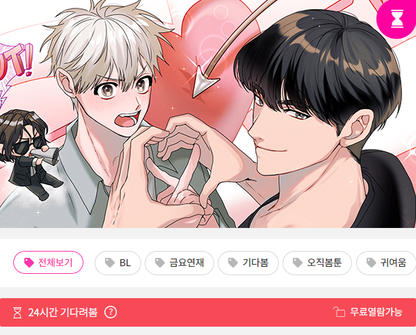 봄툰𝑩𝑶𝑴𝑻𝑶𝑶𝑵 on Twitter: "RT @work_1017: 오늘부터 24시간 기다봄 이벤트에 들어갔습니다!(~3/13) 많은 관심 부탁드려요 💌 https ...