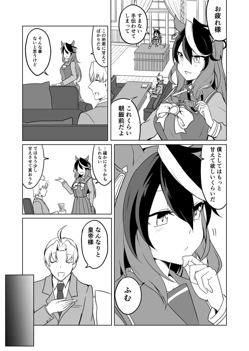 シンボリルドルフ「ウマ娘日和250 #漫画 #ウマ娘プリティーダービー #ウマ娘 #シンボリルドル」赤坊主＠コミ1D－05aの漫画