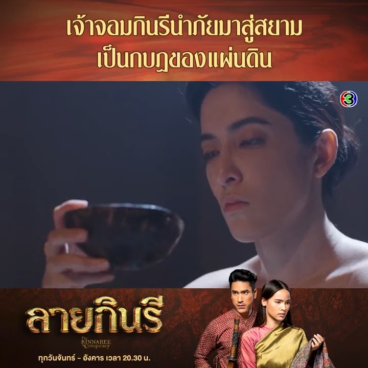 Ch3Thailand on Twitter: "โหดไม่เกรงใจใคร แล้วยังไม่รู้สำนึก! เจ้าจอมกินรีเลือกจะมีจุดจบเช่นนี้ 💢 ...