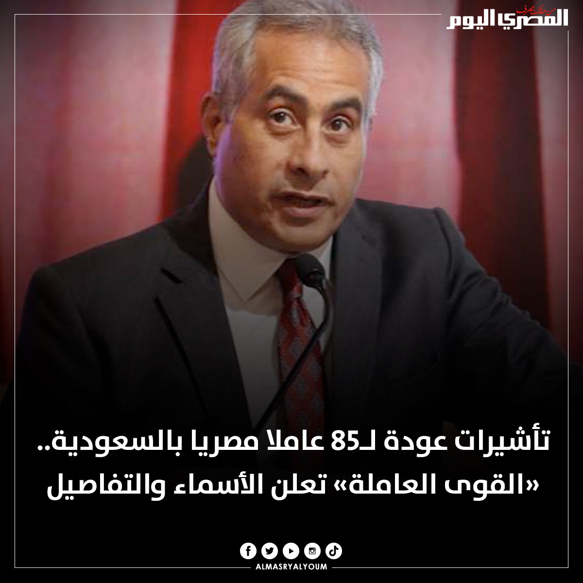 صحيفة المصري اليوم تأشيرات عودة ل85 عاملا مصريا ب السعودية «القوى