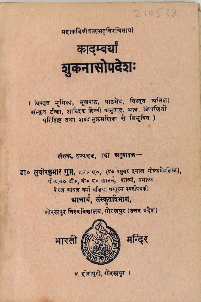 Lets see historicity of the Chankya and his Arthshastra R. Shamashastry ...
